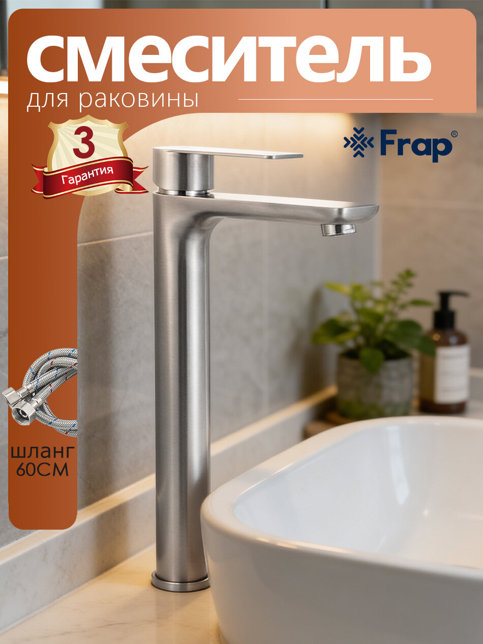 Смеситель для раковины высокий Frap F10806-2 и умывальника, нержавеющая сталь , сатин