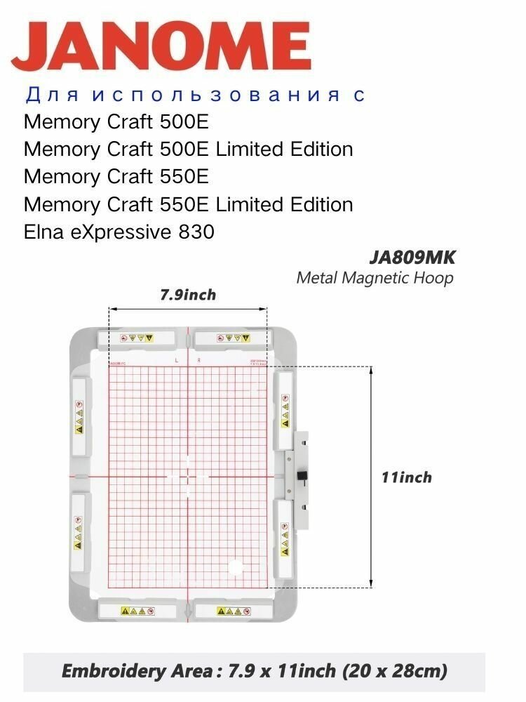 Пяльцы магнитные прямоугольные Re28b 7,9 x 11 дюймов для машины Janome 500E