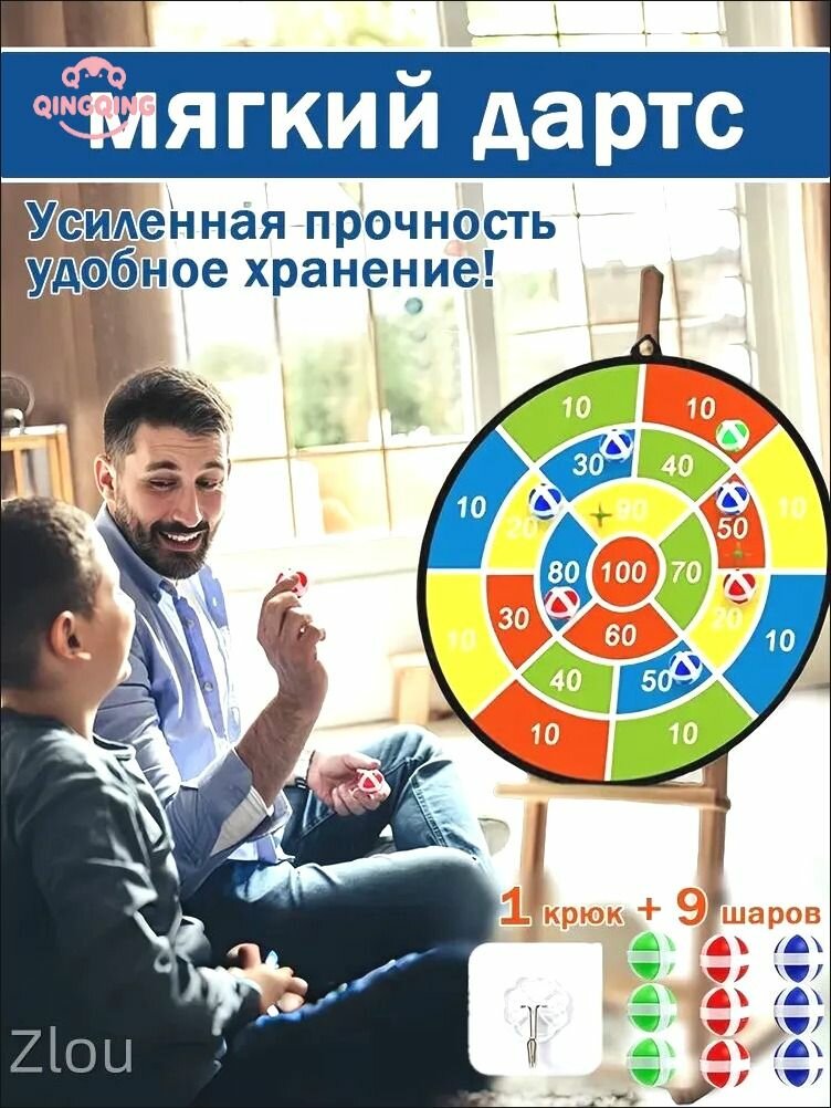 Дартс детский с мячиками на липучках крючок игра для мальчиков и девочек