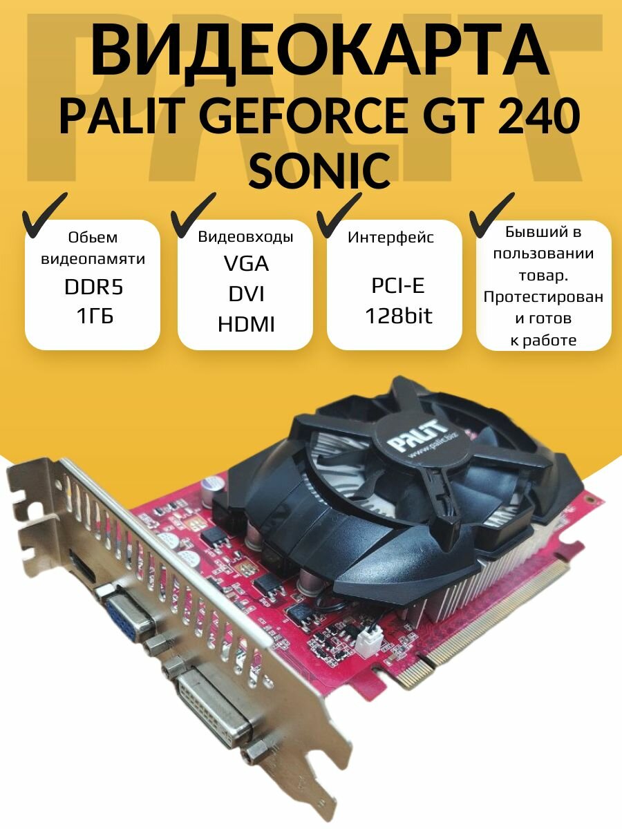 Видеокарта NVIDIA GT 240 Sonic 1 ГБ