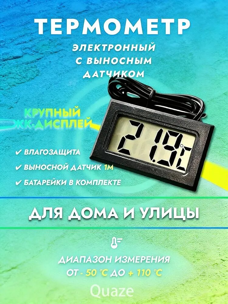Термометр уличный комнатный электронный с выносным датчиком температуры, градусник для инкубатора, бани, теплицы