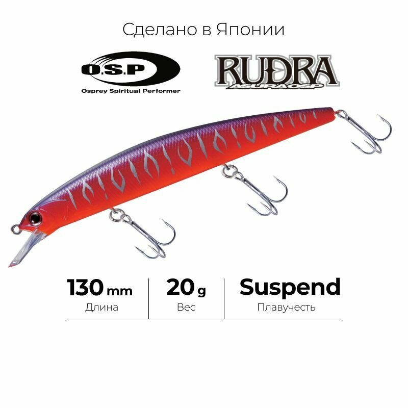 Воблер OSP Rudra 130SP PP50