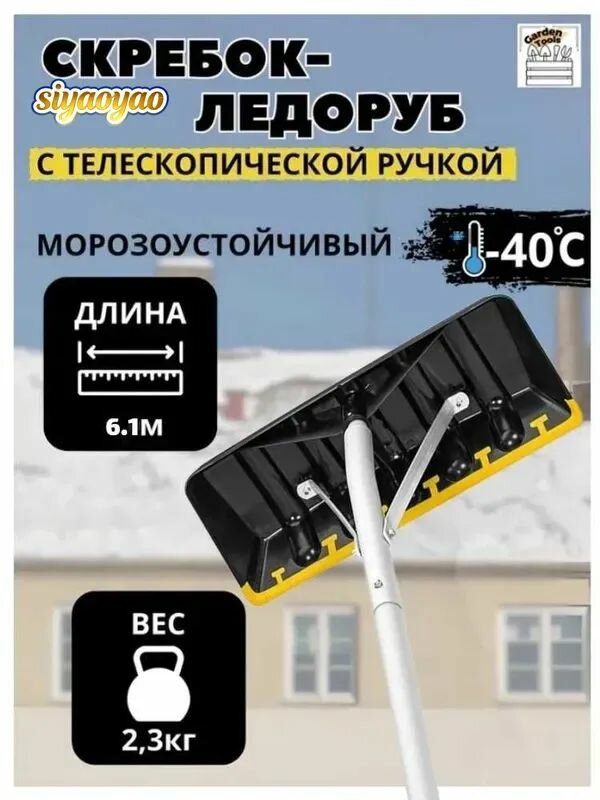 Скребок-ледоруб