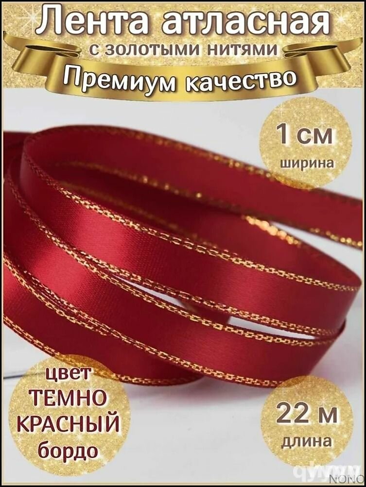 2025 новых продуктовЛента подарочная