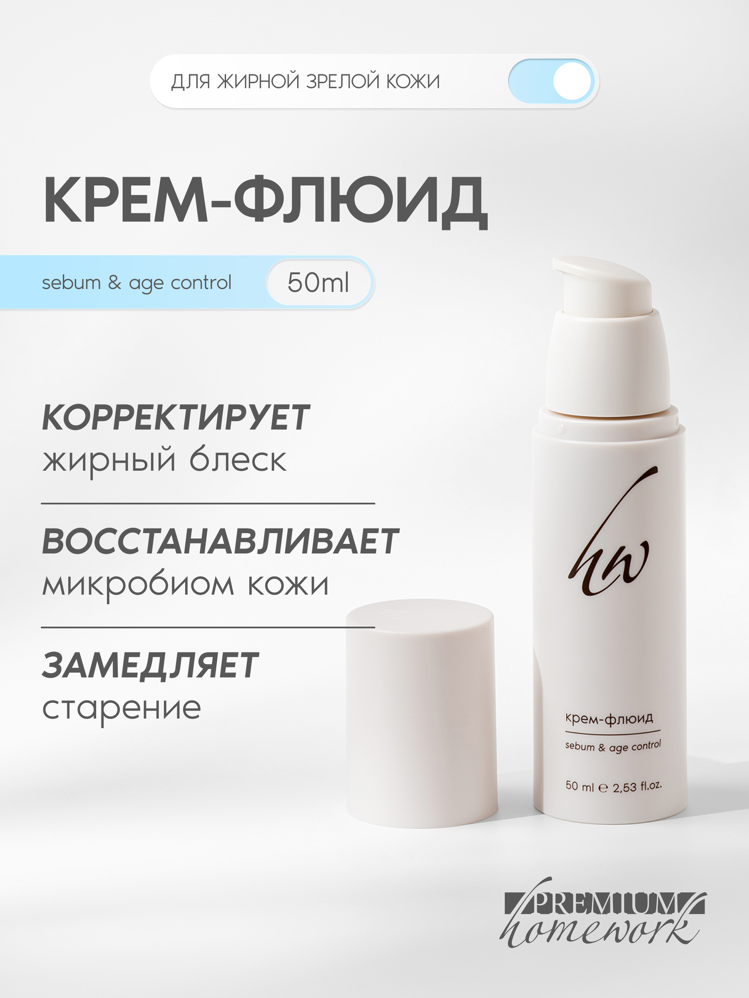 Premium Крем-флюид Ever Young для жирной кожи с первыми признаками старения, 50мл