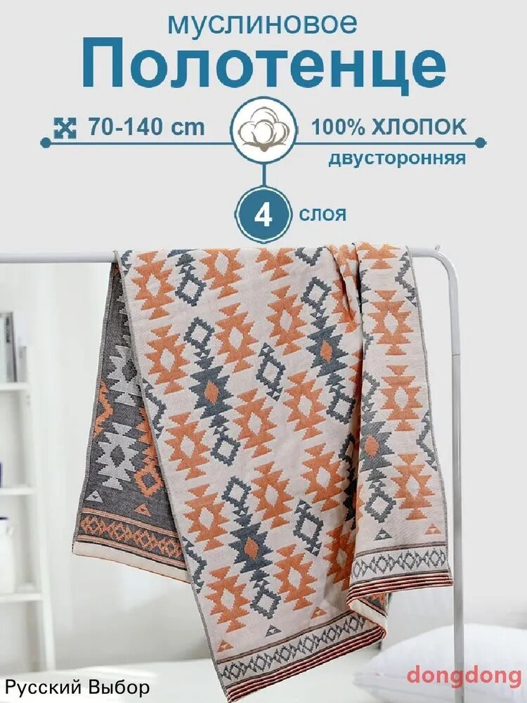 Полотенце банное homely, Хлопок, Муслин, 70x140 см, белый, оранжевый, 1 шт.