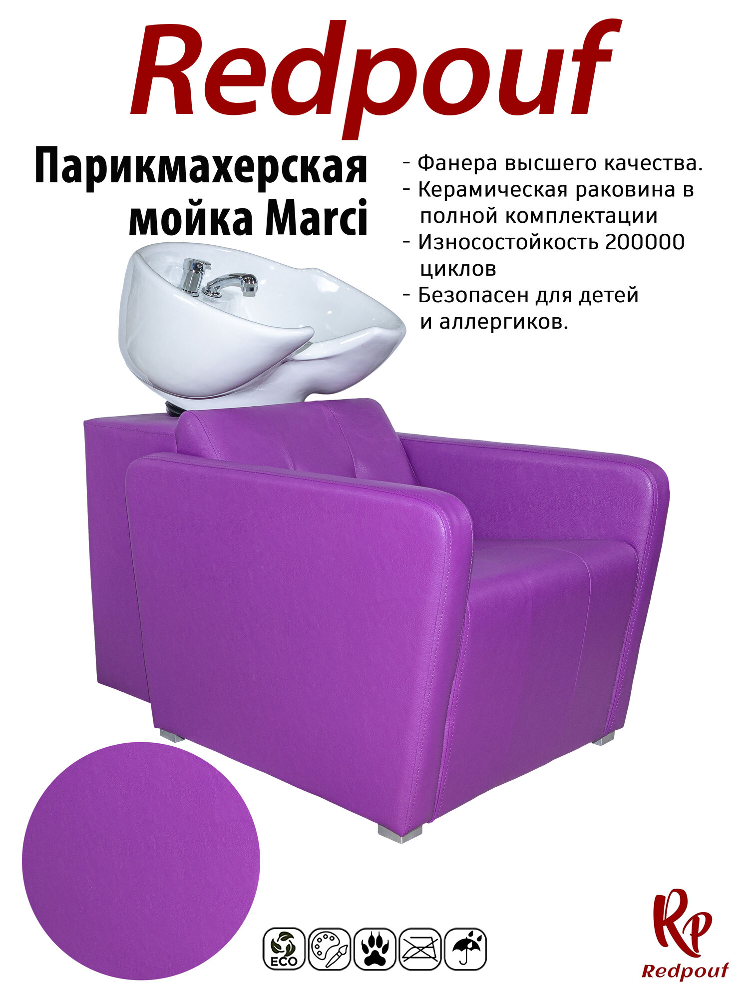 Парикмахерская мойка Marci с белой раковиной в Фиолетовом цвете