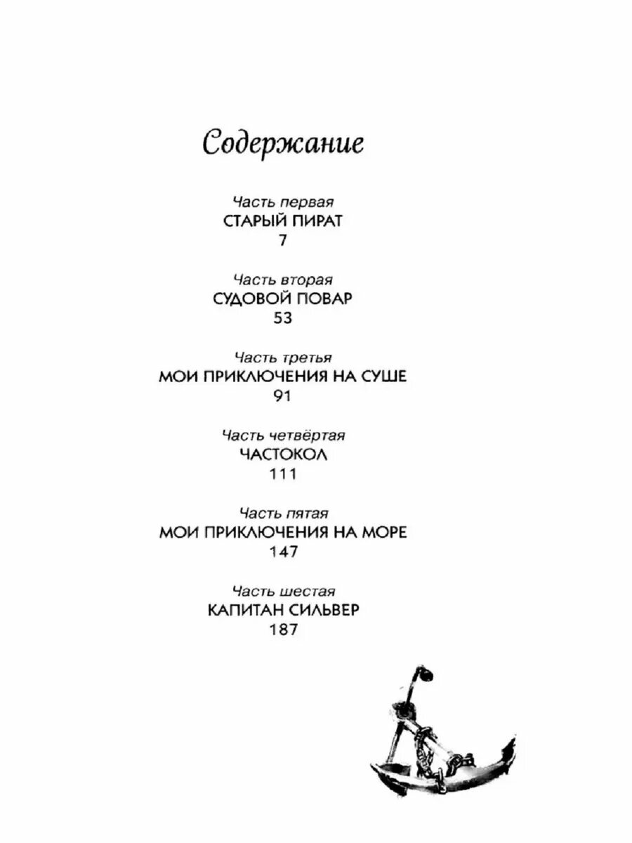 Стивенсон Р. Л. Остров Сокровищ — фото 1