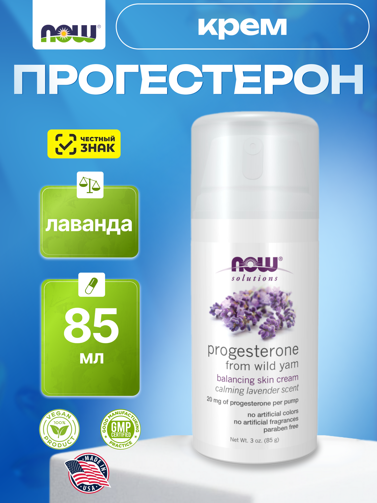 Прогестерон крем, Progesterone Cream, NOW, Solutions, с ароматом лаванды 85 грамм