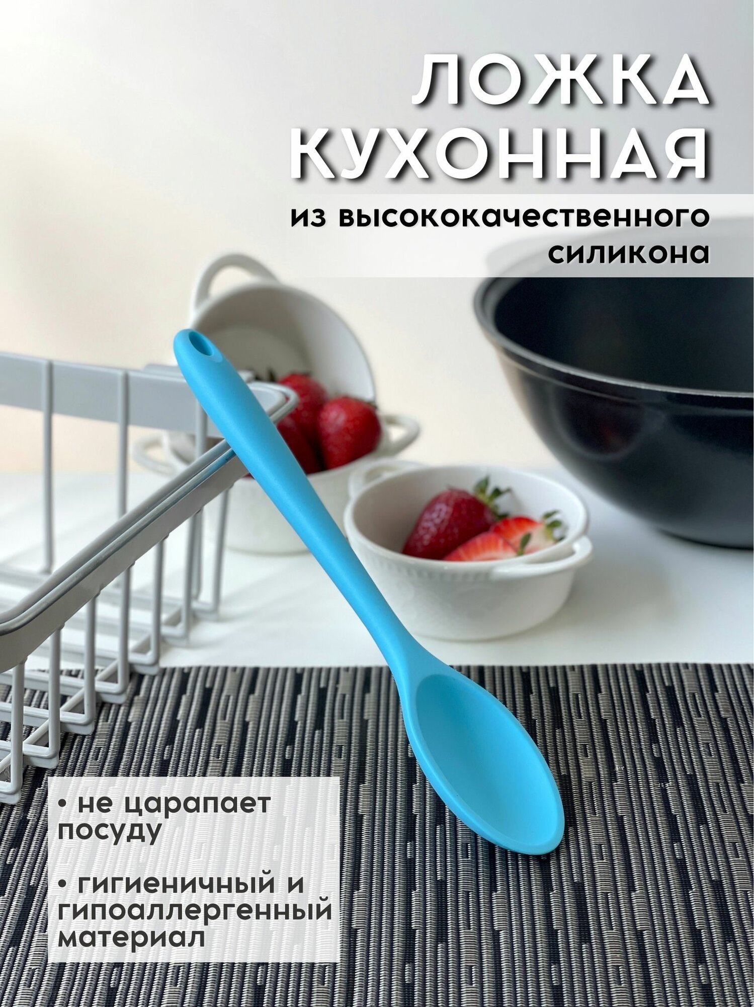 Ложка силиконовая для кухни 1шт; ложка кулинарная для готовки