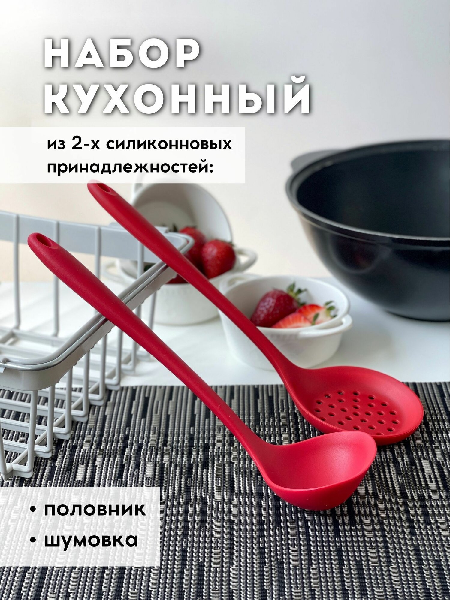 Набор кухонных принадлежностей силиконовых 2шт; приборы для кухни и готовки; набор поварешек и кухонных приборов