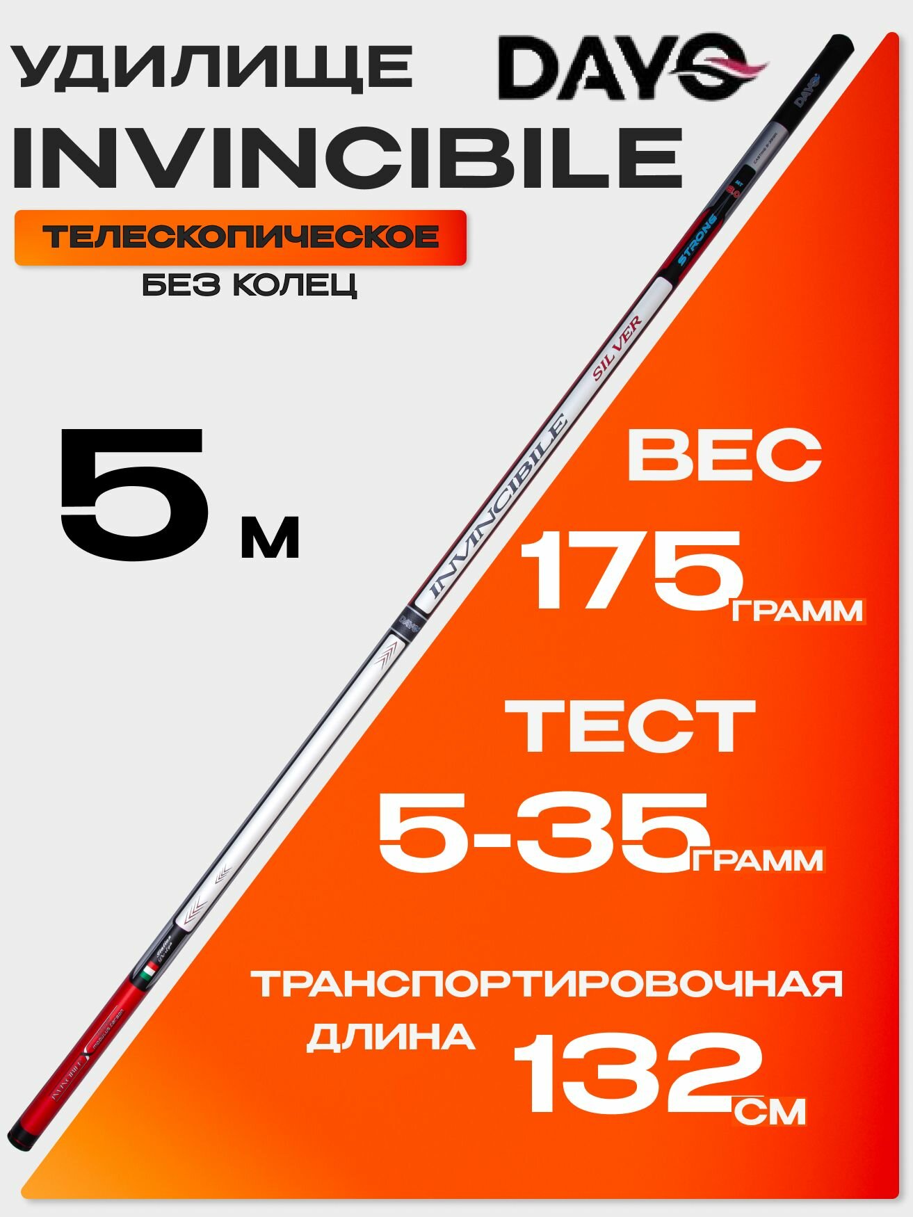 Удилище DAYO INVINCIBILE SILVER (без колец, 5м)