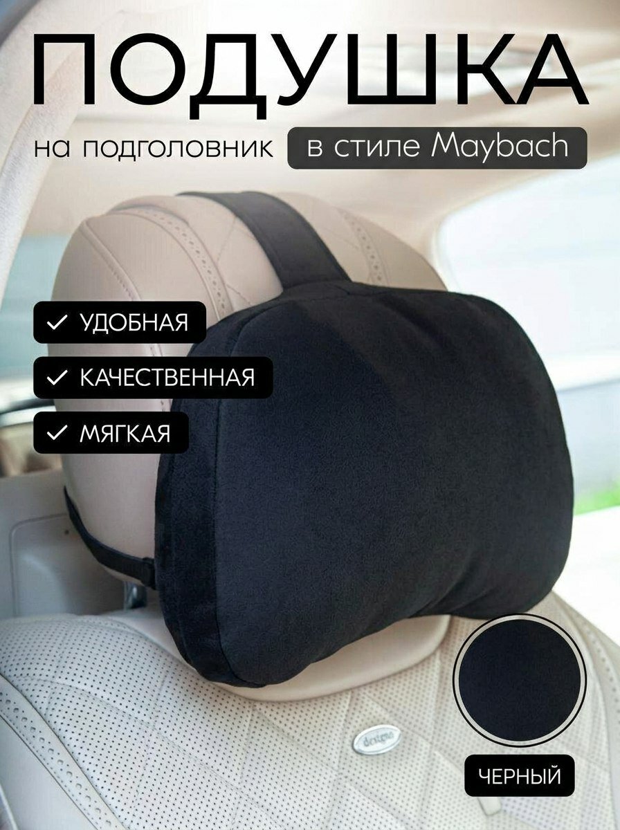 Подушка на подголовник автомобиля LiXiang Mercedes