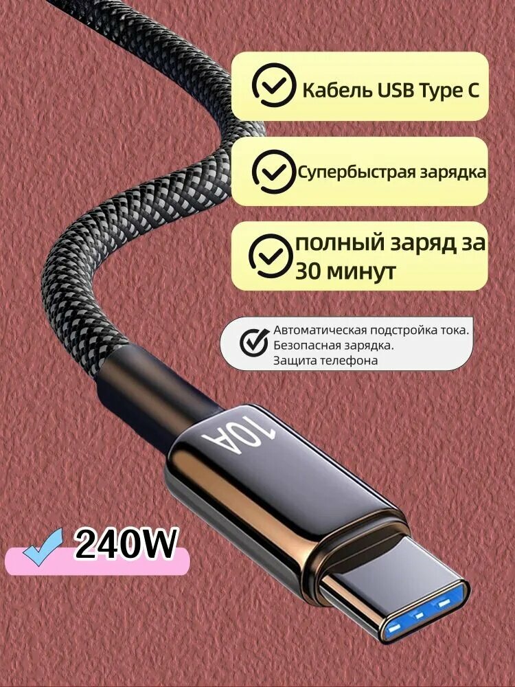 Кабель для мобильных устройств, 2 м, черный