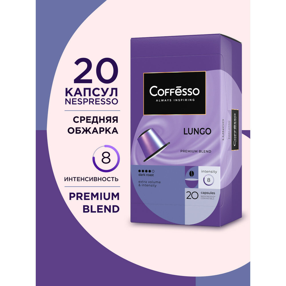 Кофе в капсулах Coffesso Lungo Blend, интенсивность 8, 20 капсул