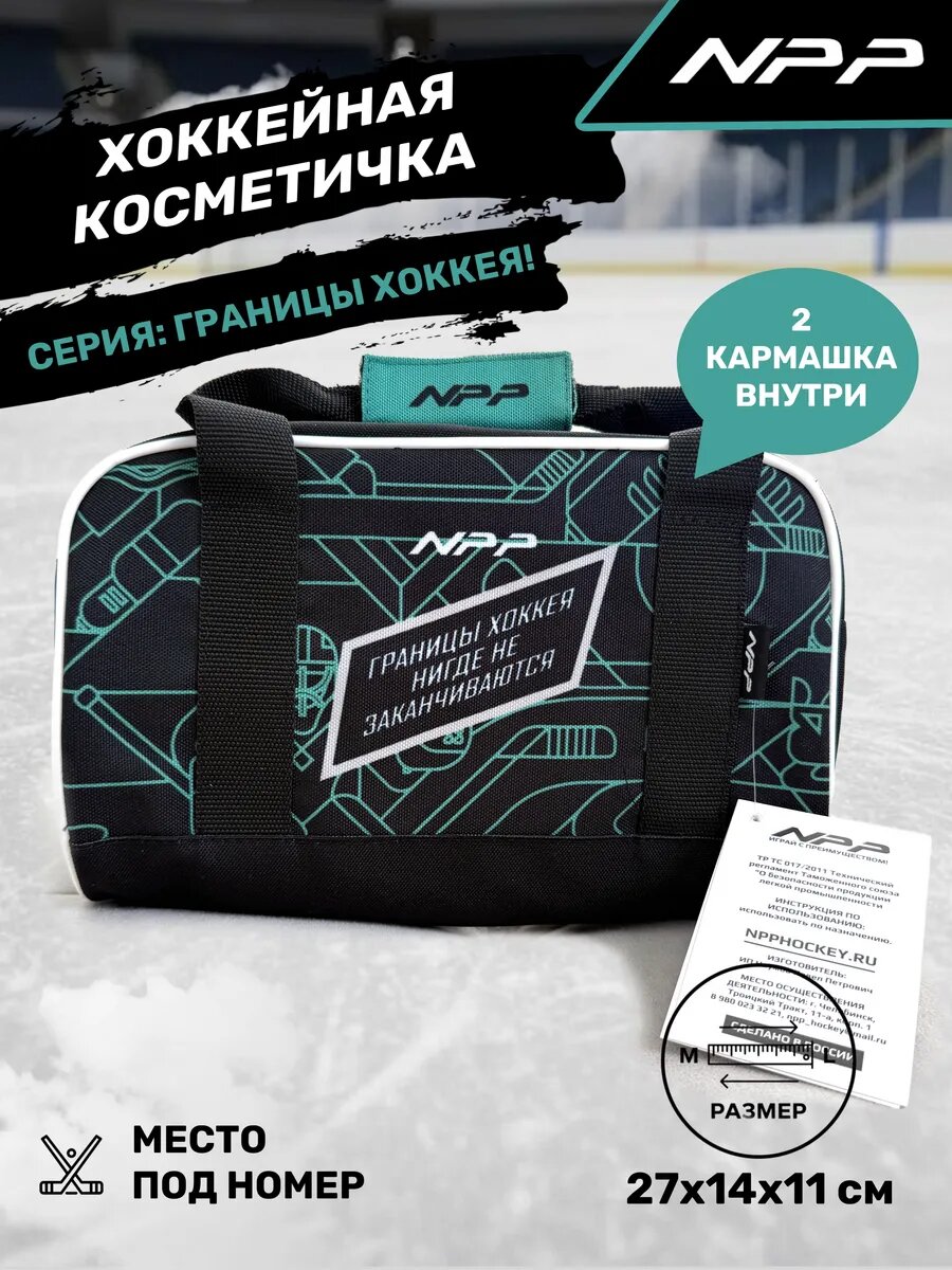 Несессер NPP