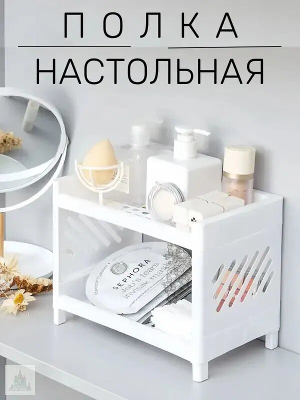 Этажерка, 2 секц, ABS пластик, 20х3х23 см