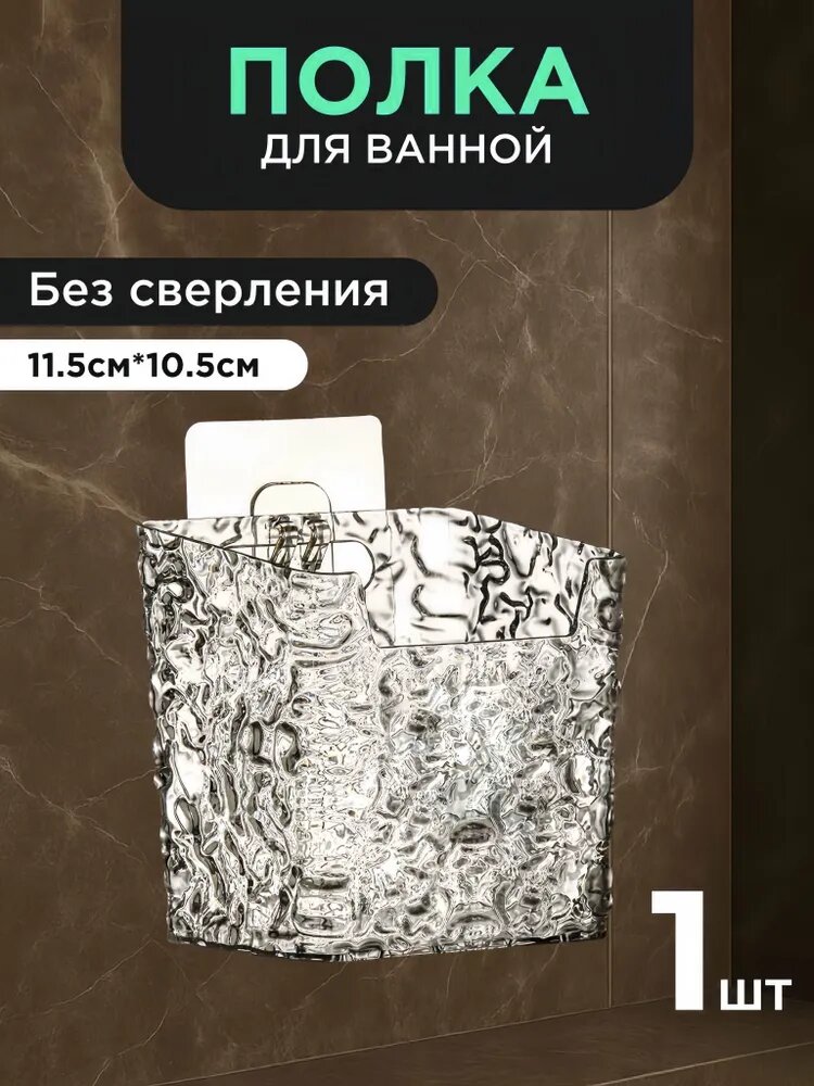 Полка Прямая, 10.50х10.50х11.50 см