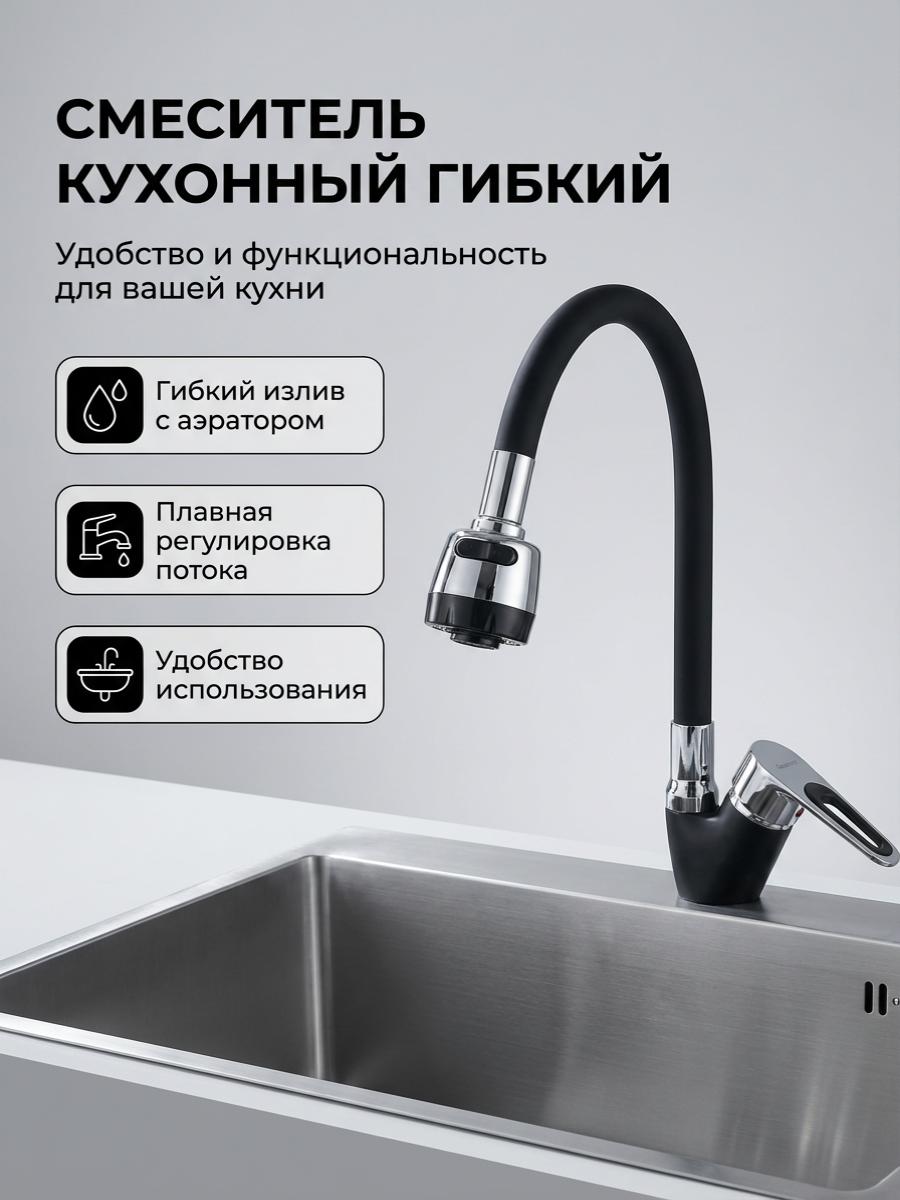 Смеситель для кухни Эверест, с гибким изливом, керамический картридж, черный