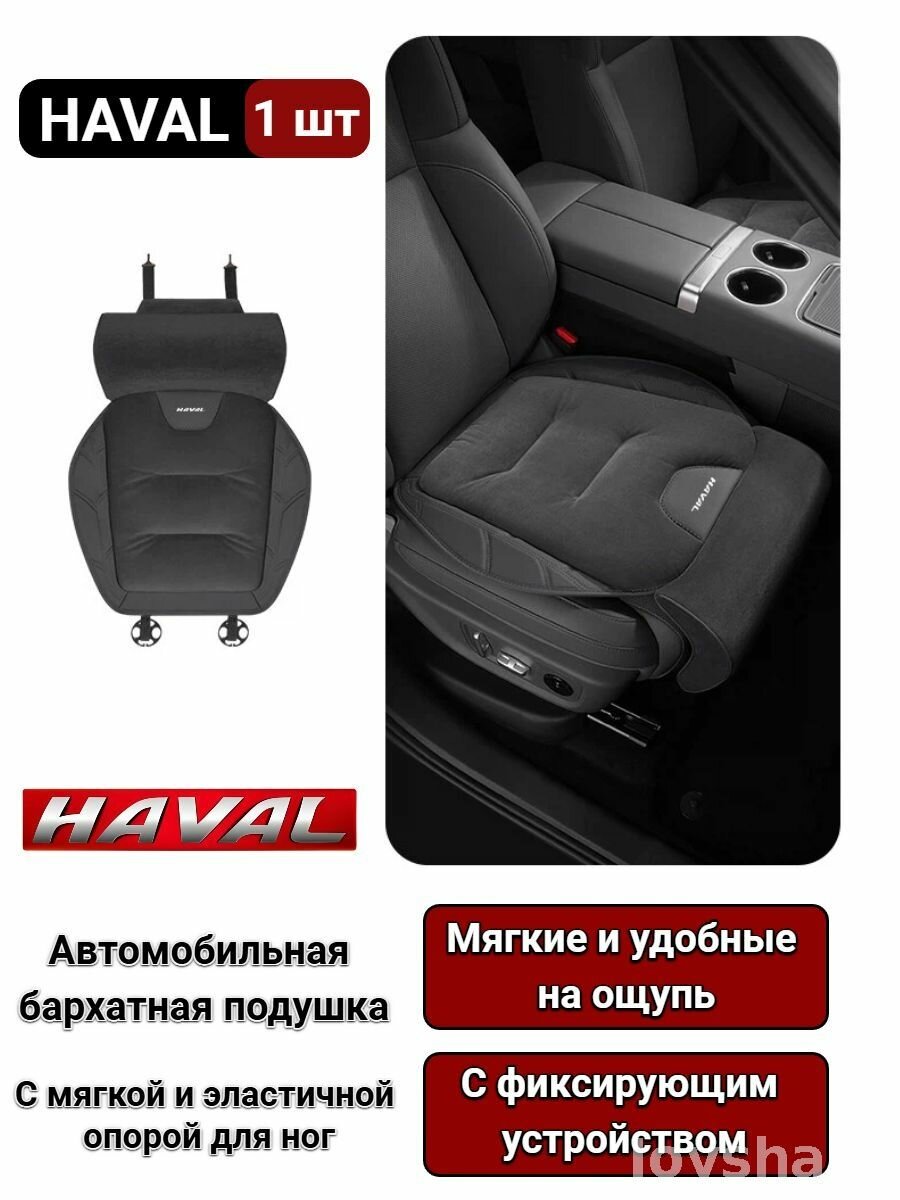 Подушка переднего сиденья автомобиля, подходящая для Haval M6 Jolion Dargo H2 H3 H5 H6 F7