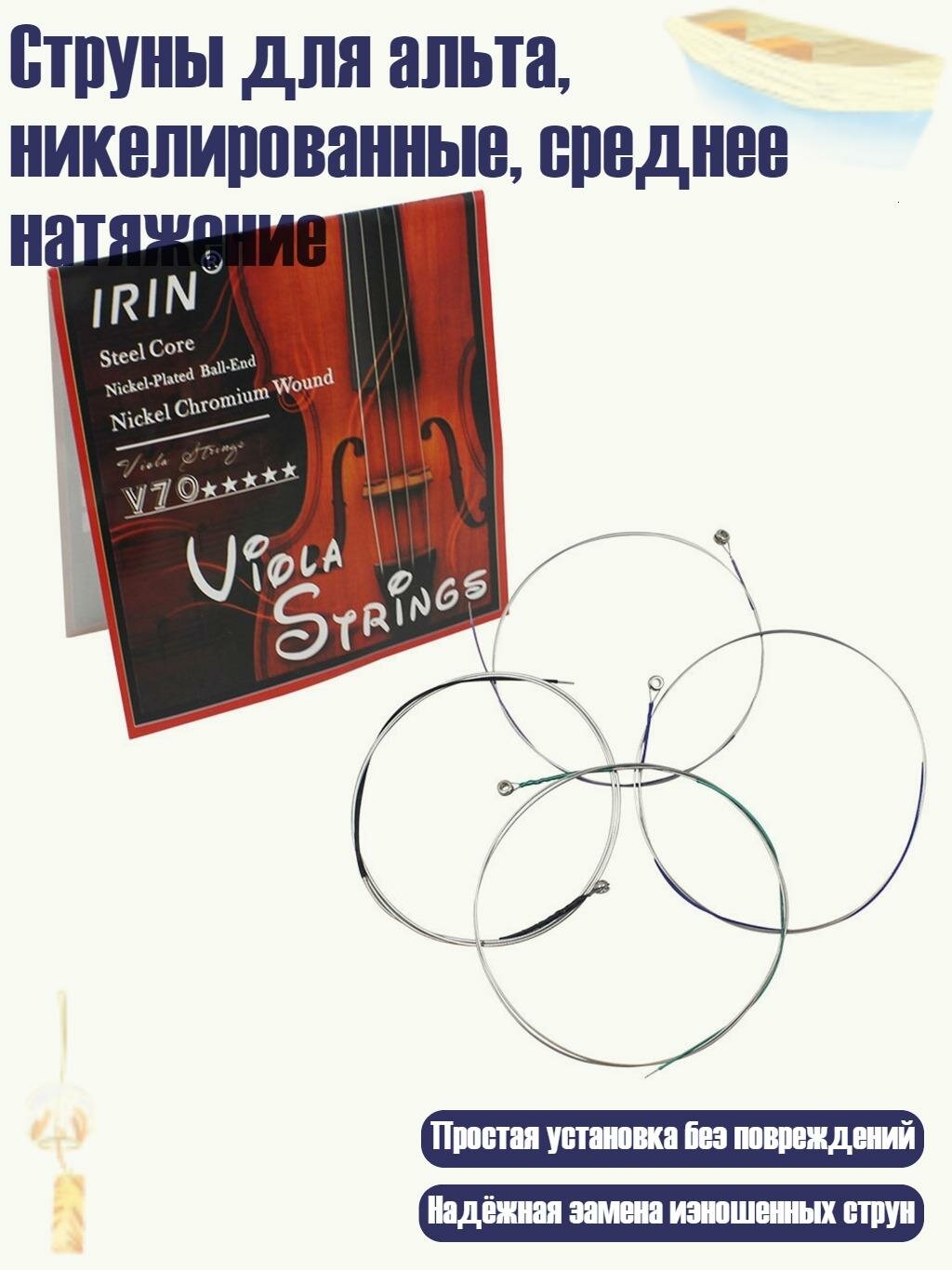 Струны для альта, никелированные, среднее натяжение