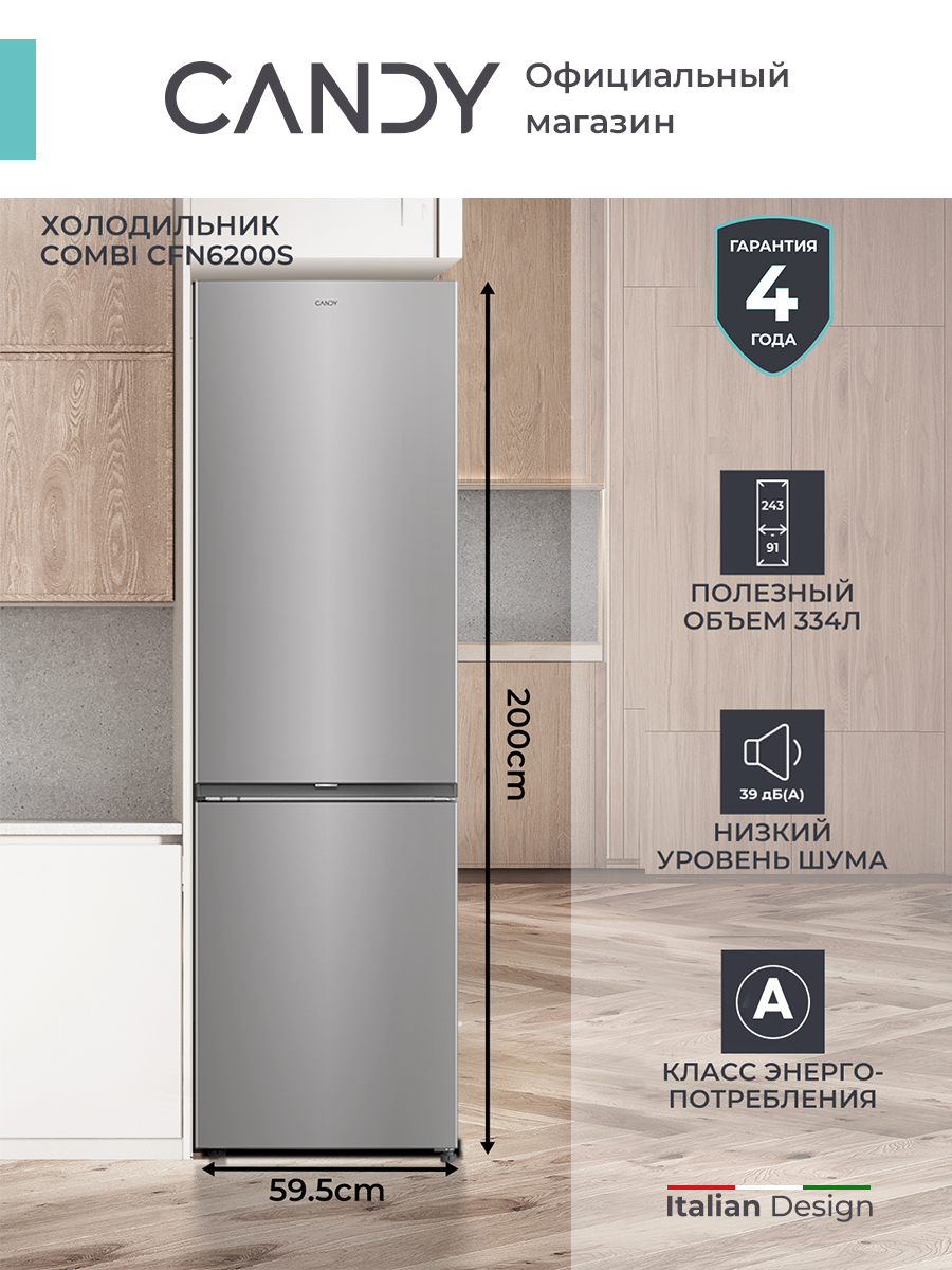 Холодильник двухкамерный CANDY COMBI CFN6200S, Total No Frost, объем 334 л, высота 200 см, Класс А, серебро