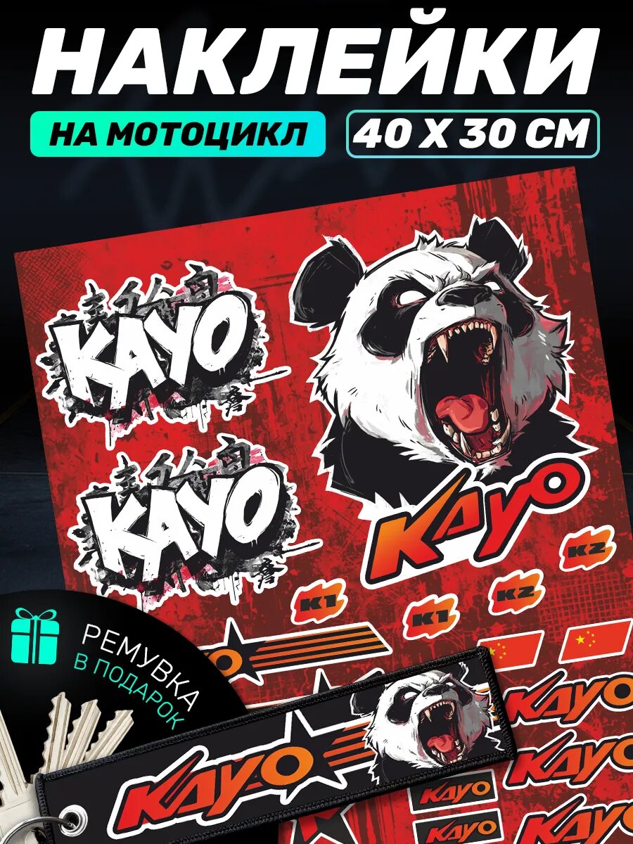 Наклейки на мотоцикл графика на питбайк эндуро Kayo