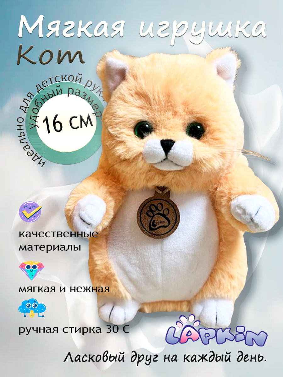 Мягкая игрушка Толстый кот 16см персиковый