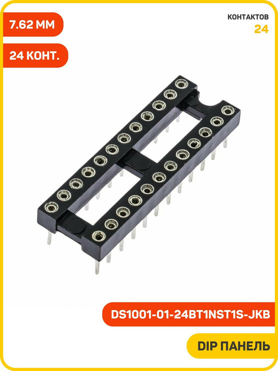 DIP панель CONNFLY 24 конт./цанговая ширина 7.62 мм (DIP-24) (DS1001-01-24BT1NST1S-JKB)