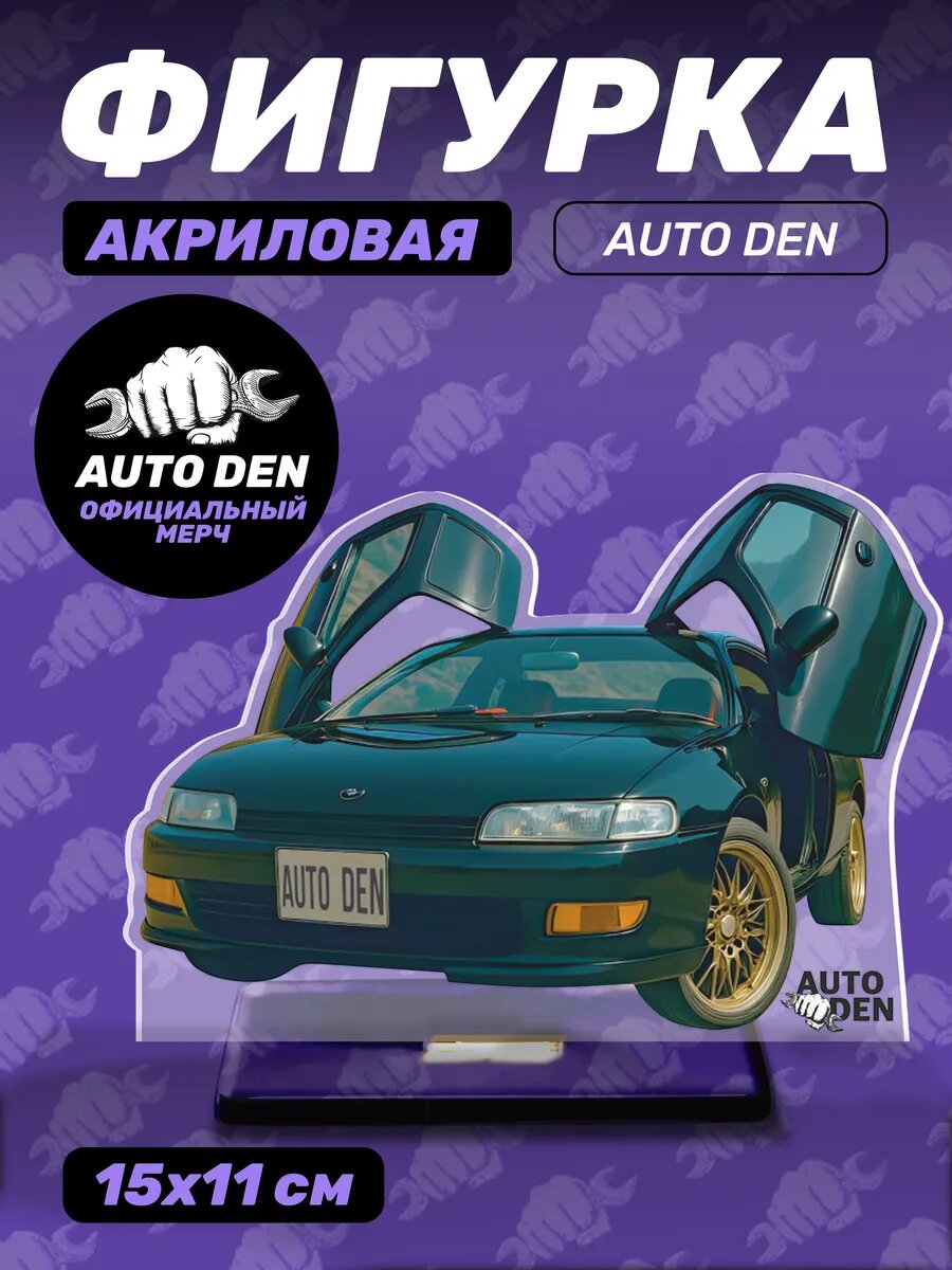 Акриловая фигурка Оригинальный мерч AUTODEN