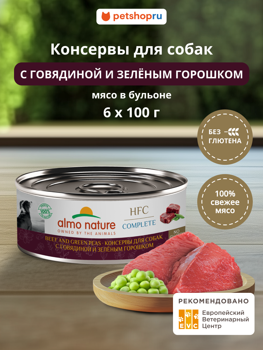 Almo Nature Набор консервов для собак и щенков с говядиной и зеленым горошком полноценный рацион в бульоне (Complete, Beef and Green Peas), 6 шт*100 г, влажный корм