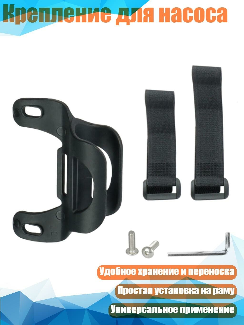 Крепление для насоса, Тип C