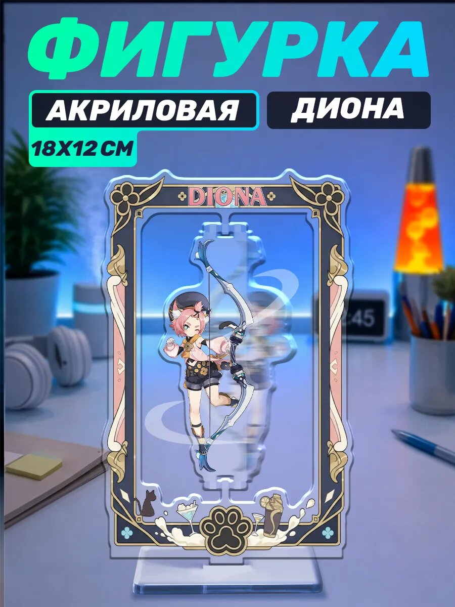 Акриловая фигурка Геншин Импакт Диона