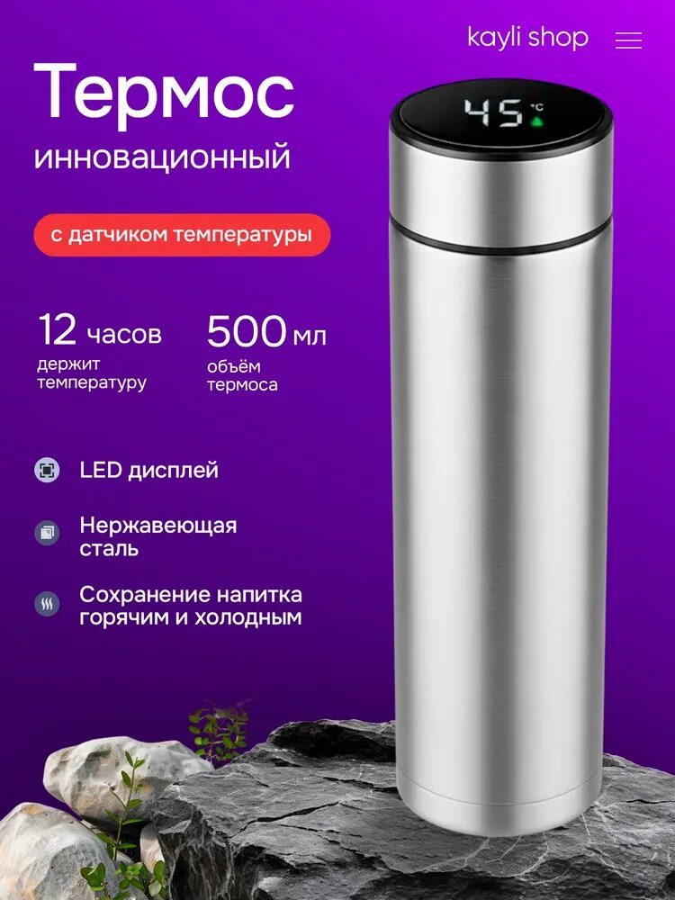 Термокружка, с LED-дисплеем 500мл, ударопрочный алюминий, Серебристо-серый