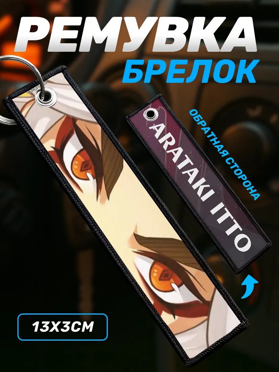 Брелок