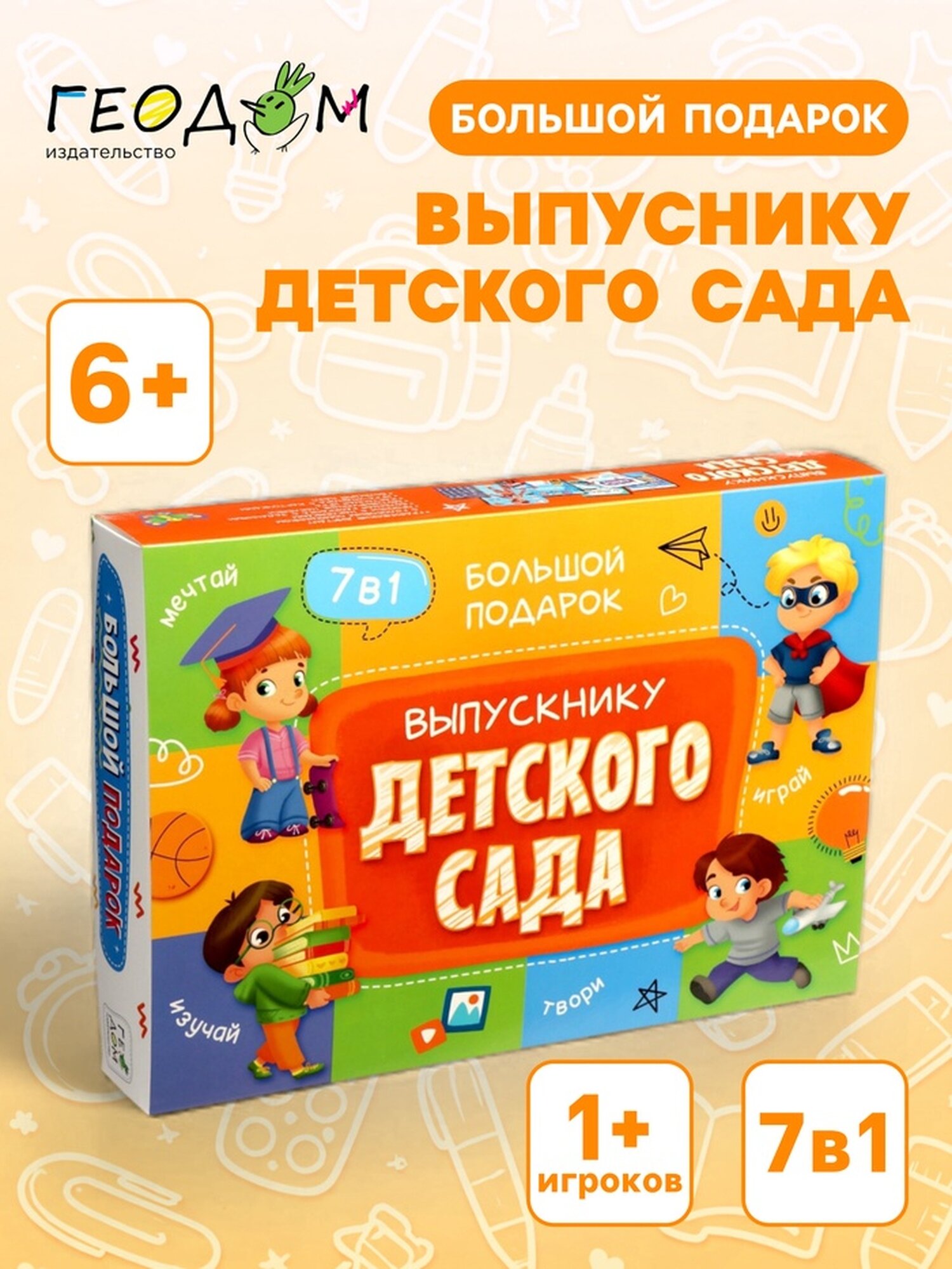 Набор большой подарок геодом «Выпускнику детского сада» 7 в 1