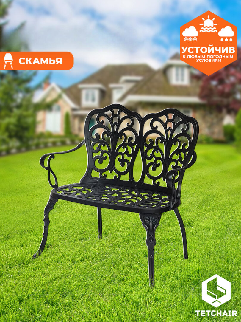 Скамейка садовая металлическая для сада и дома, TetChair, алюминиевый сплав, черный