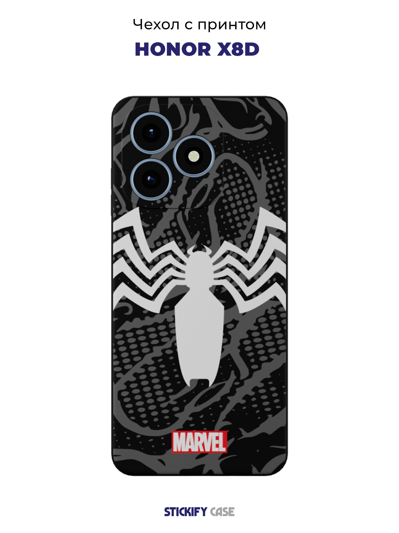 Силиконовый чехол STICKIFY CASE на Honor X8d черный, с принтом Марвел, Человек паук.