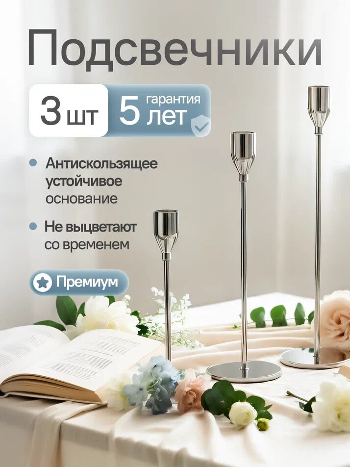 Подсвечники для высоких свечей Bodella, настольные, металлические, набор 3 шт