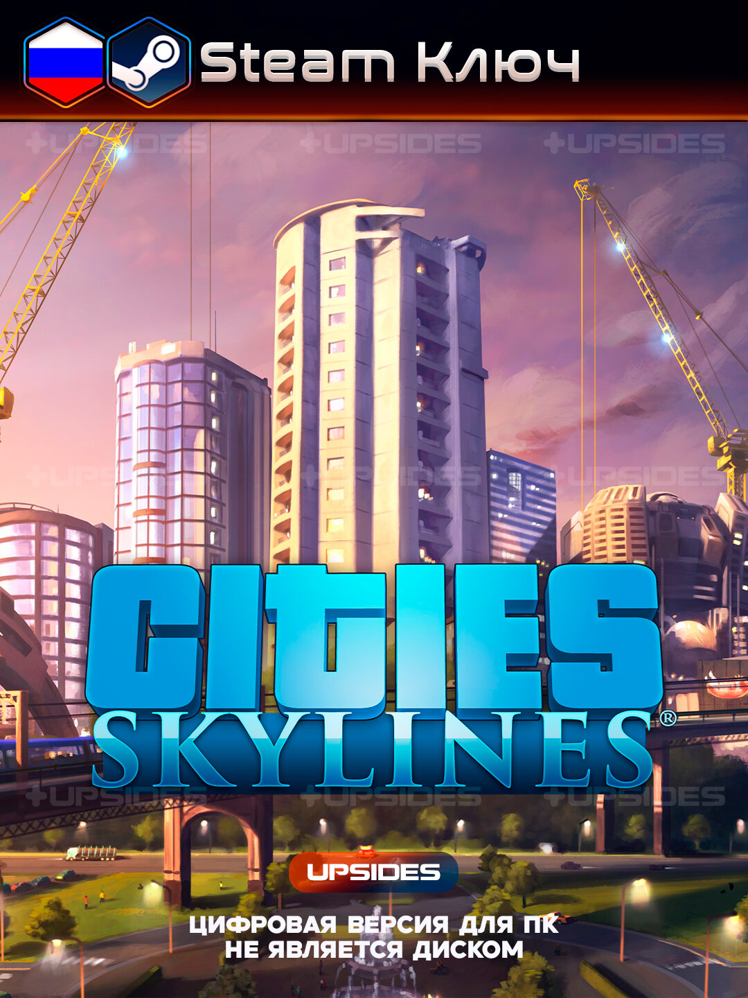 Игра Cities: Skylines для Steam PC (ПК) Россия + СНГ. Цифровая версия