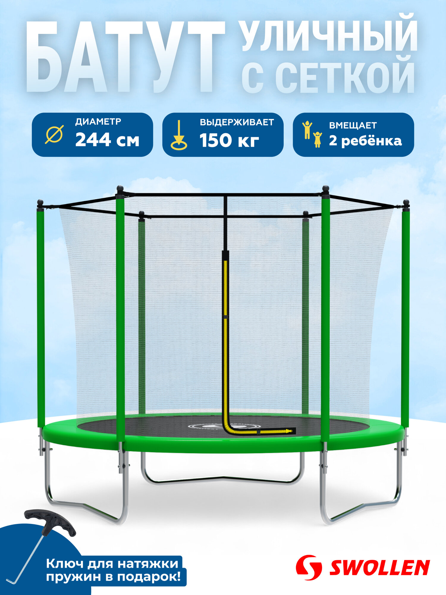 Батут c защитной сеткой SWOLLEN Start Inside ZIP 8 FT 244 см (Green), детский, уличный, каркасный, большой