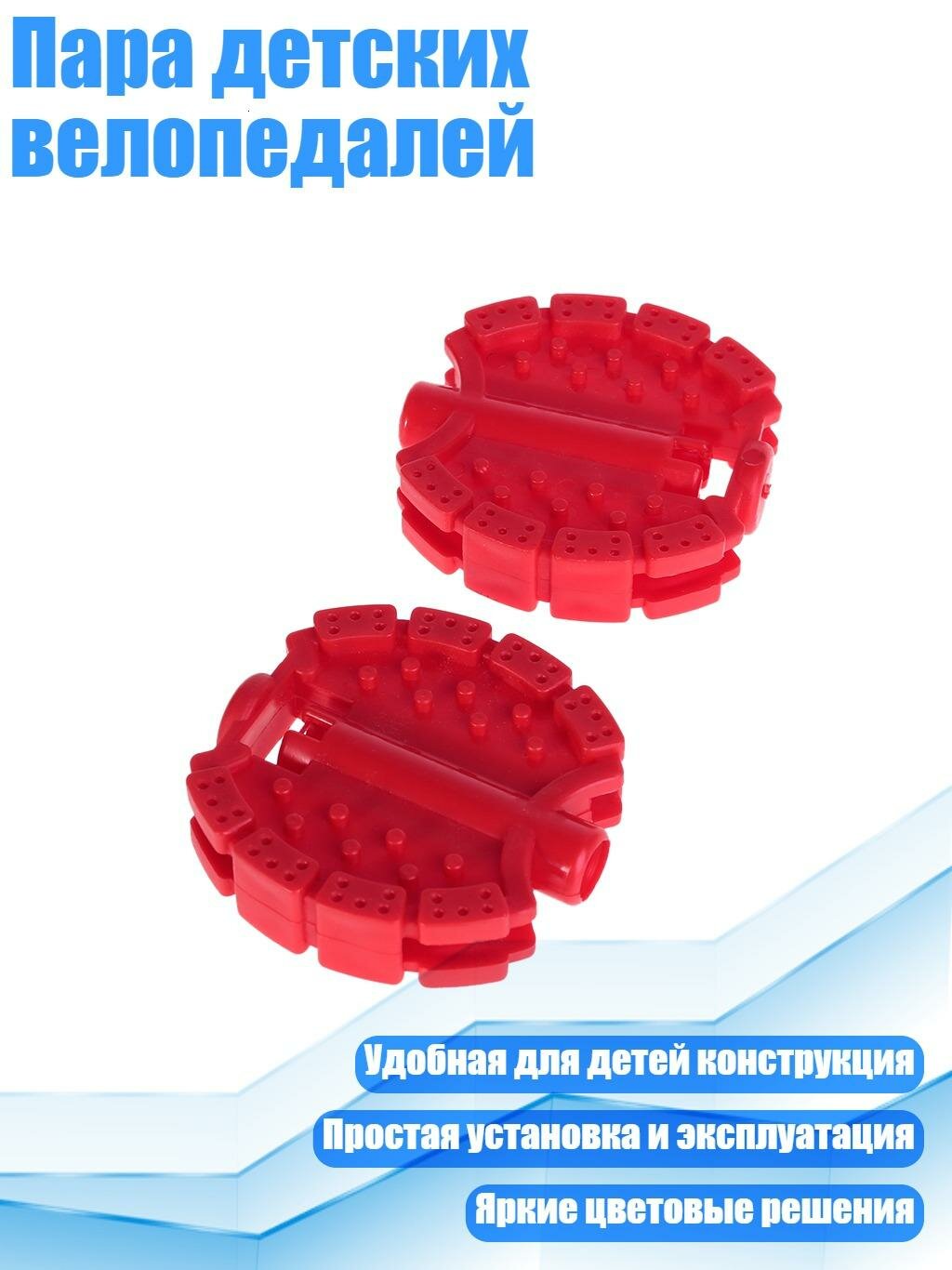 Пара детских велопедалей, красный