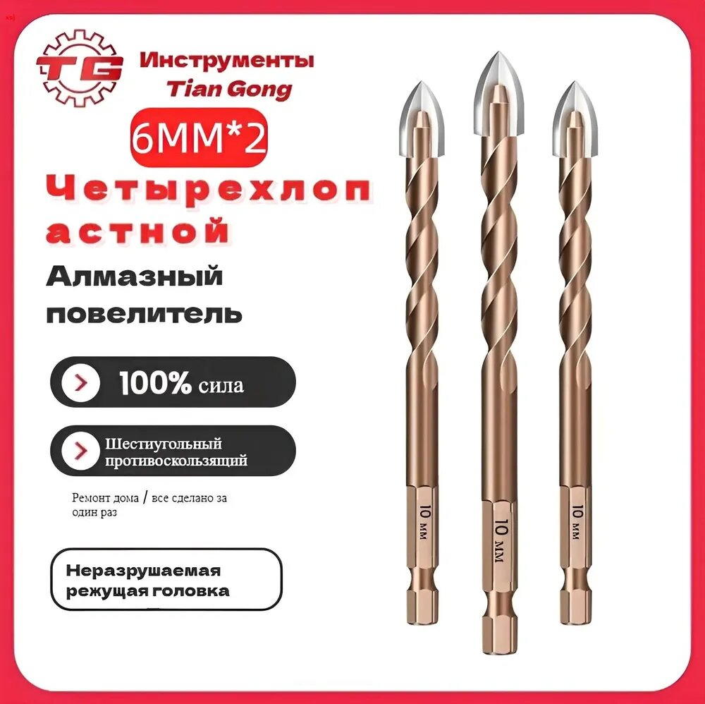 Сверло по керамике и стеклу четырехгранное диаметр Набор направляемых сверл по стеклу, керамике и кафелю копьевидные 6mm*2