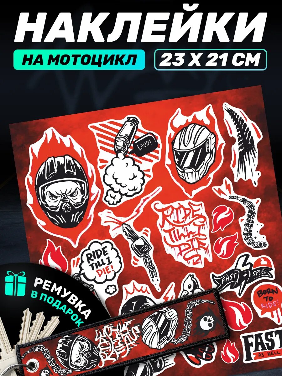 Наклейки на мотоцикл графика на питбайк эндуро Огонь