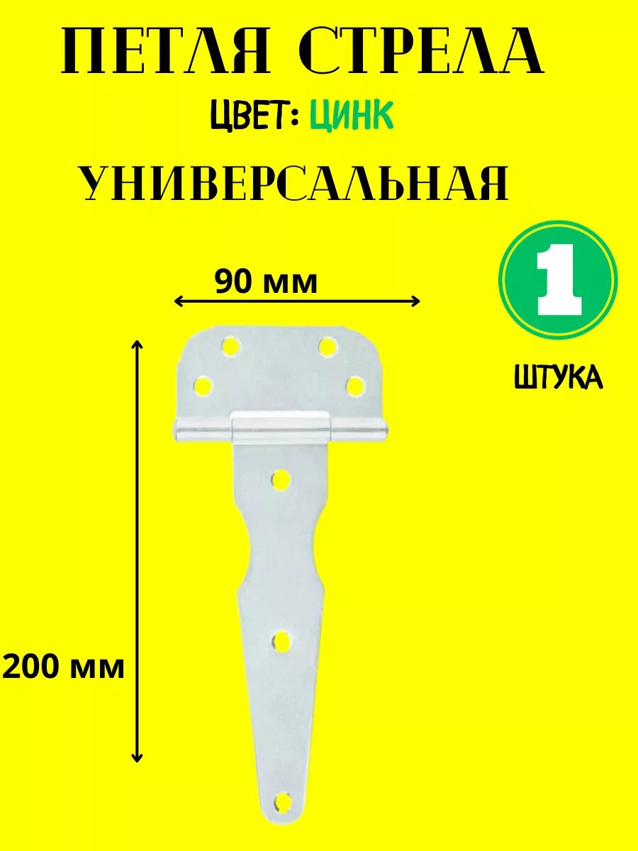 Петля стрела