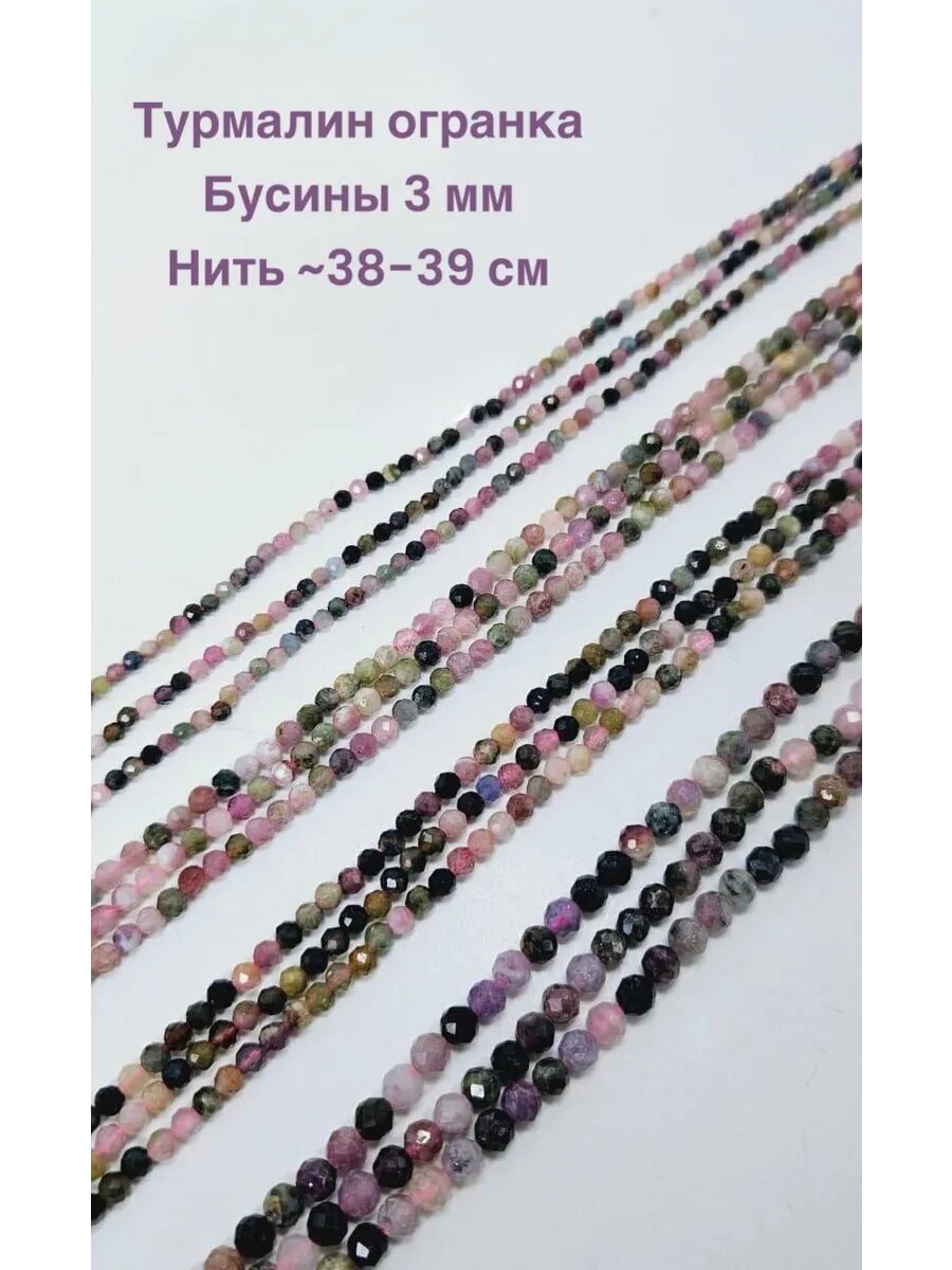 Турмалин огранка бусины 3 мм, нить 38-39 см
