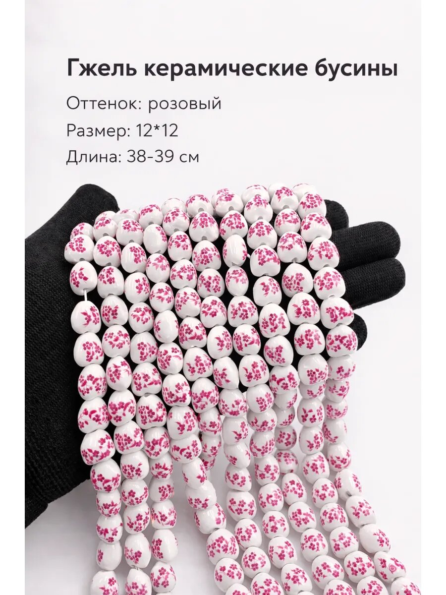 Керамика гжель розовые бусины 12 мм