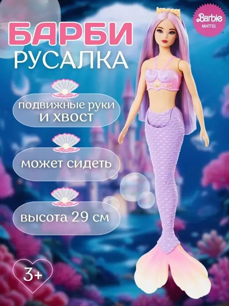 Кукла Барби, игрушка Barbie Dreamtopia, кукла для девочки Русалка HRR02_HRR06