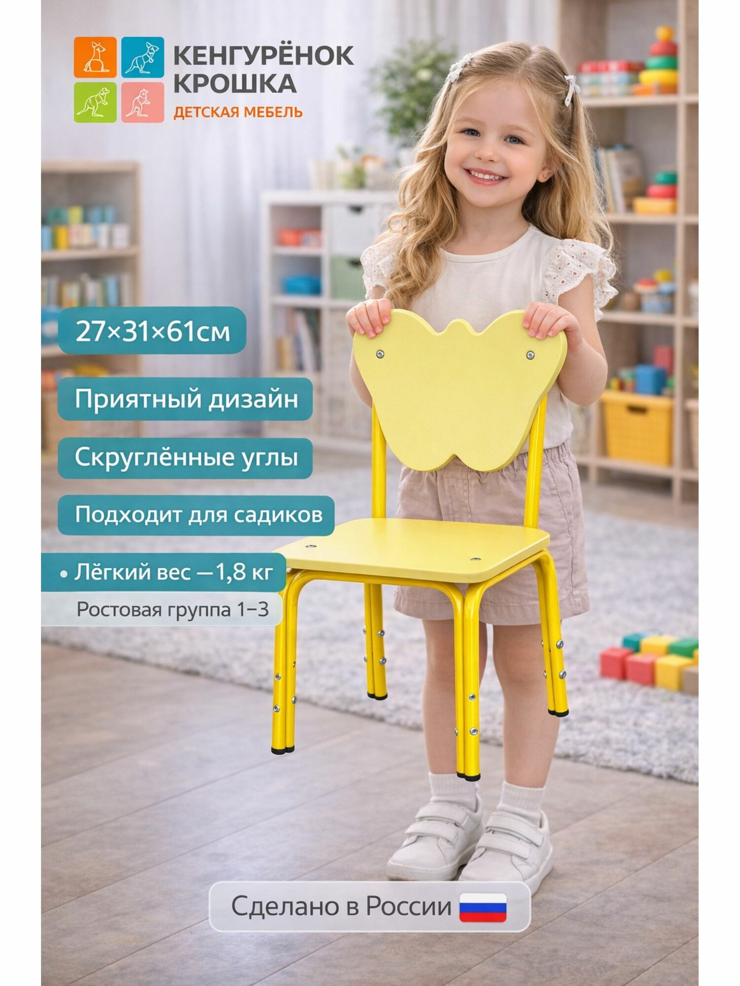 Стульчик детский растущий; Бабочка Желтый, Желтый