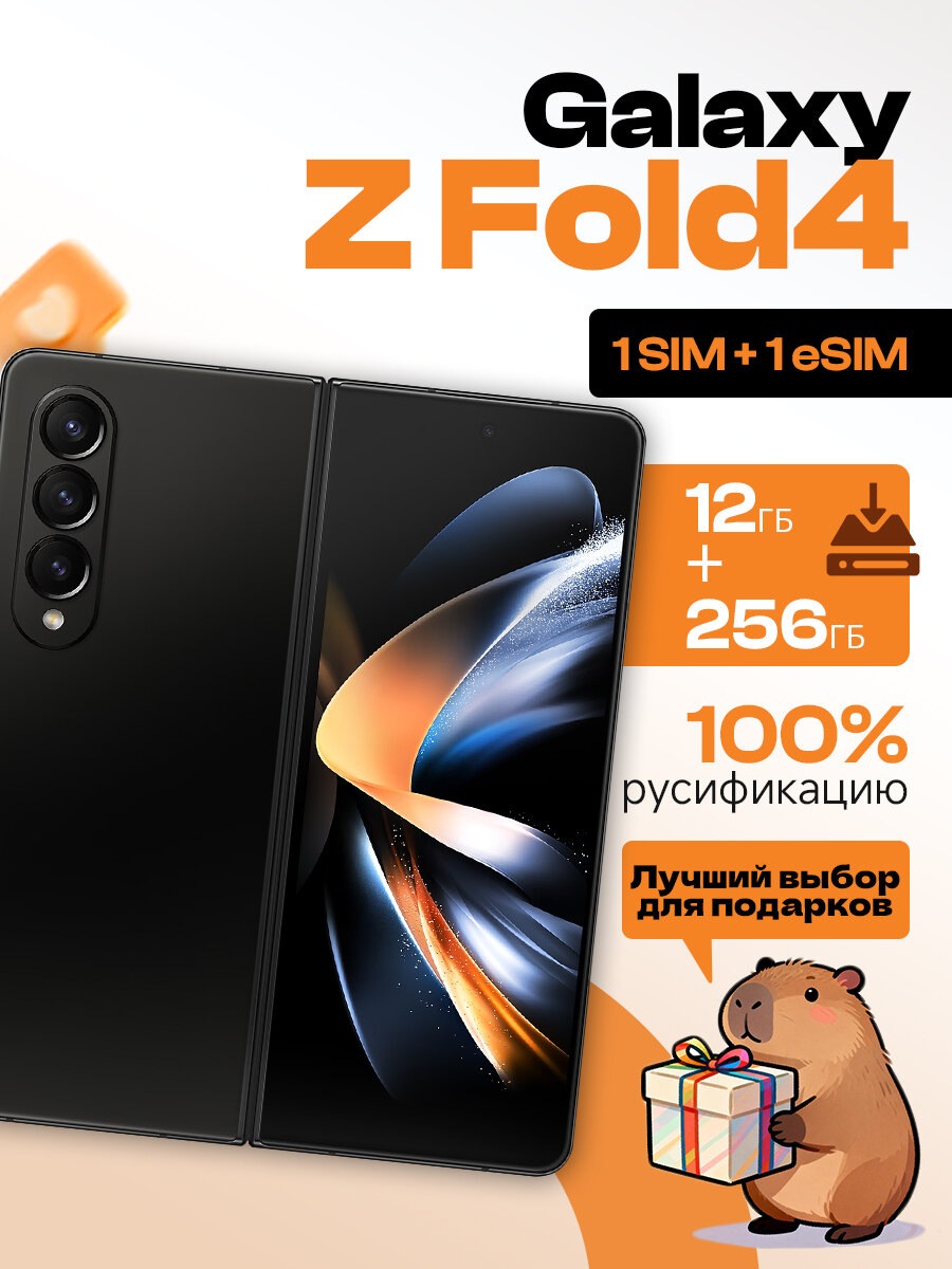 Samsung Смартфон Z Fold 4 Global 12/256 ГБ мощная производительность